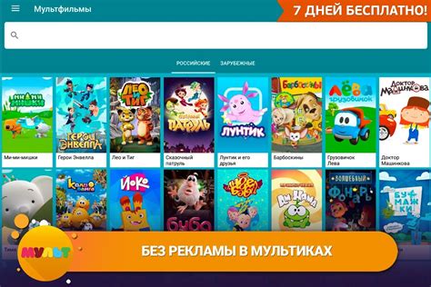 Мульт - детские мультфильмы - Android Apps on Google Play