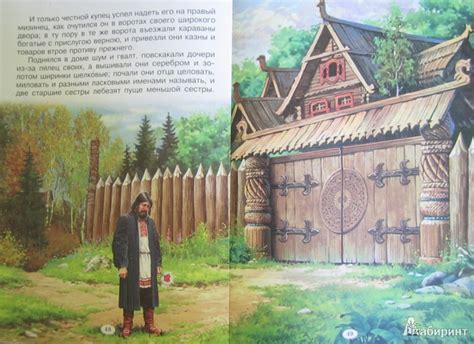 Книга: Аленький цветочек - Сергей Аксаков. Купить книгу, читать ...