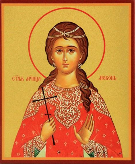 Святая мученица Любовь | Православные иконы, Православная икона, Святые