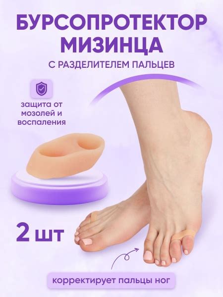 Фиксатор мизинца стопы от косточки на ноге, бурсопротектор мизинца с ...
