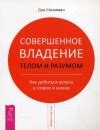 Миллмэн Дэн. Книги онлайн