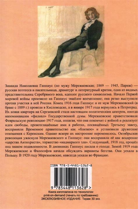 Книга "Петербургские дневники 1914-1919" Гиппиус З Н - купить книгу в ...