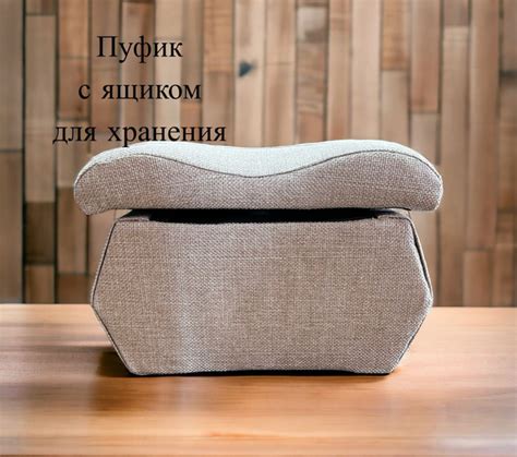Пуф Пуфик для прихожей, пуфик с ящиком для хранения, подставка под ноги ...