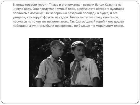 Повесть Аркадия Гайдара «Тимур и его команда» - презентация онлайн
