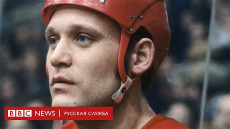 Умер легендарный советский хоккеист Владимир Петров - BBC News Русская ...