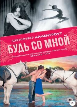 Дженнифер Арментроут все книги по сериям по порядку список