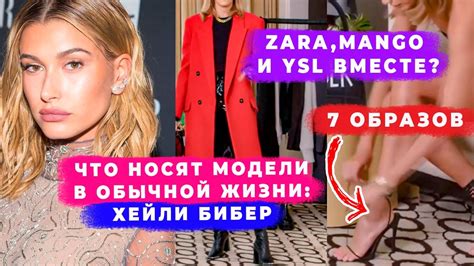 ЧТО НОСЯТ МОДЕЛИ В ОБЫЧНОЙ ЖИЗНИ | РАЗБОР СТИЛЯ ХЕЙЛИ БИБЕР | VOGUE ...