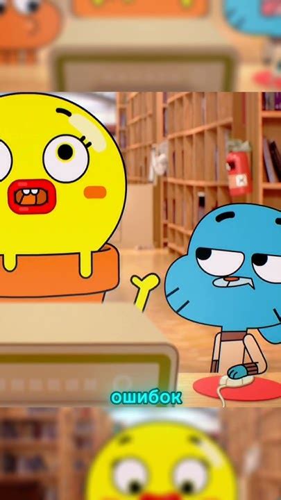 Гамбол пытается измениться. #моменты #гамбол #мультик #gumball #нарезки ...