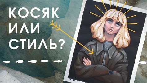 🎨Кто говорит - "Я художник, я так вижу" - YouTube