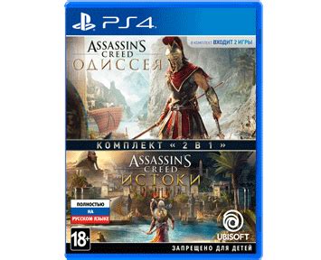 Купить игру Комплект Assassins Creed Истоки плюс Assassins Creed ...
