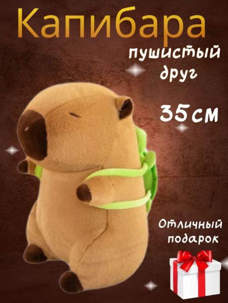 Капибара мягкая игрушка плюшевая - купить с доставкой по выгодным ценам ...