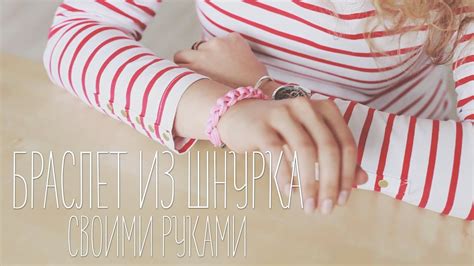 Браслет из шнурка за 5 минут [Идеи для жизни] - YouTube