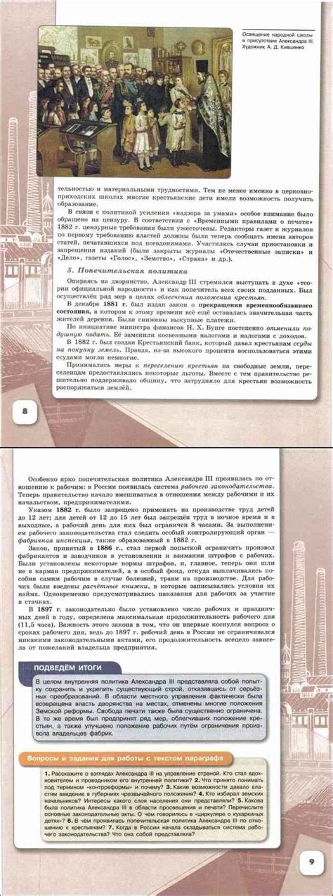 Читать онлайн учебник по истории России за 9 класс Арсентьев Данилов ...