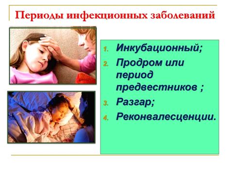 Инфекционные заболевания у детей - презентация онлайн