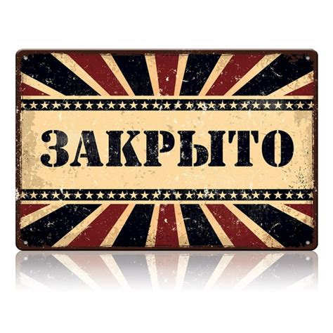 Двухсторонняя табличка Открыто Закрыто. 100 идей