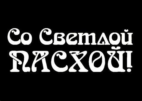 Трафареты к Пасхе для вырезания из бумаги