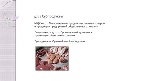 Субпродукты - презентация онлайн