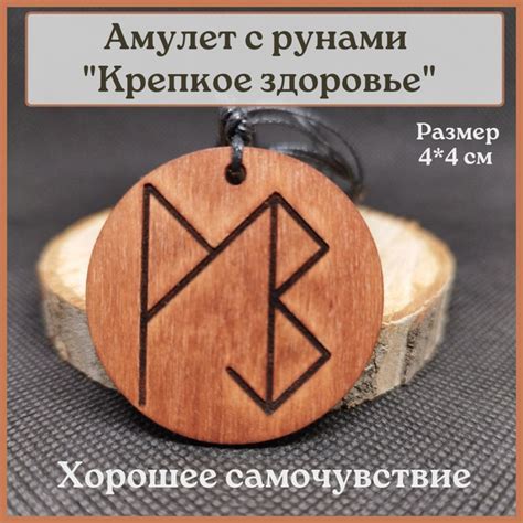 Амулет с рунами "Крепкое здоровье" - купить с доставкой по выгодным ...