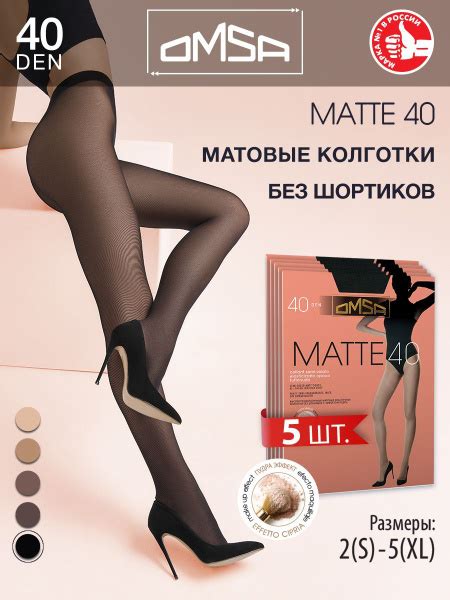 Колготки Omsa, 40 ден, 5 шт - купить с доставкой по выгодным ценам в ...