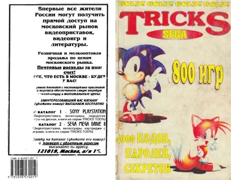 Книги о прохождении игр на Sega Mega Drive
