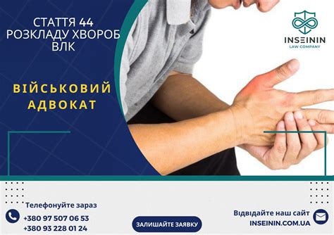Стаття 44 розкладу хвороб військово-лікарської комісії (ВЛК)