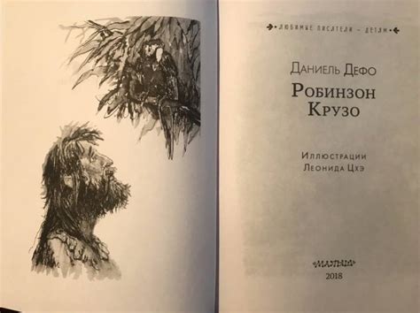 Книга: Робинзон Крузо - Даниель Дефо. Купить книгу, читать рецензии ...