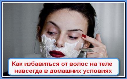 Как избавиться от волос на теле навсегда в домашних условиях | Средства ...