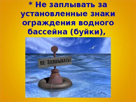 Презентация на тему "Правила безопасного поведения во время летнего отдыха"