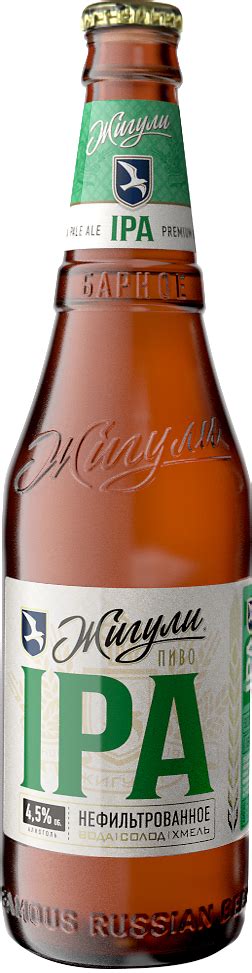 Пиво ЖИГУЛИ IPA Светлое нефильтрованное, 0,45 л купить по выгодной цене ...