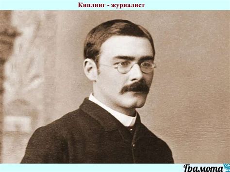 Краткая биография Редьярда Киплинга для школьников
