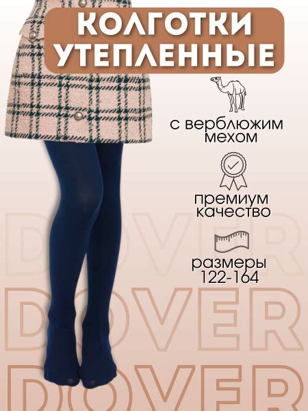 Колготки Dover, 100 ден, 1 шт купить на OZON по низкой цене (1143850983)