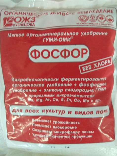 Удобрение Гуми-Оми Фосфор (Суперфосфат) 0.5 кг: продажа, цена в Бресте ...