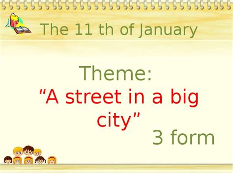 Презентация по английскому языку на тему "A street in a big city" (3 ...