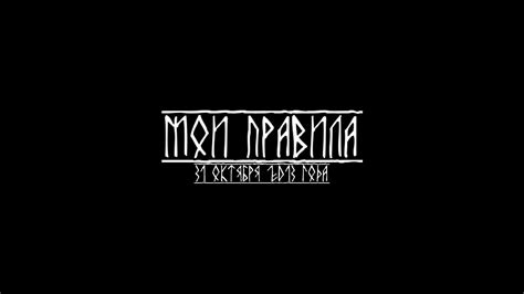 Миша Маваши - Мои правила (Official Video) - YouTube