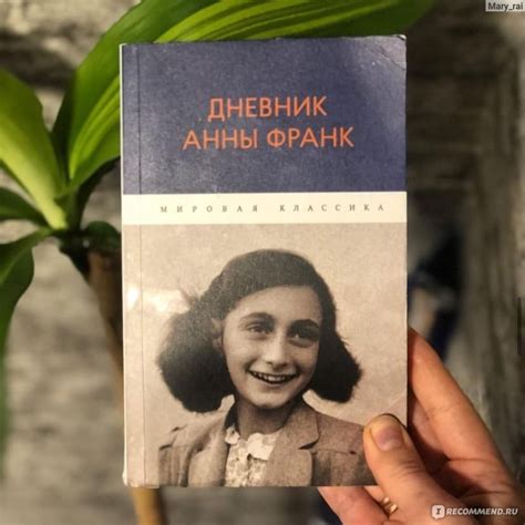 Дневник Анны Франк. Анна Франк - «Сколько боли без причины и смысла ...