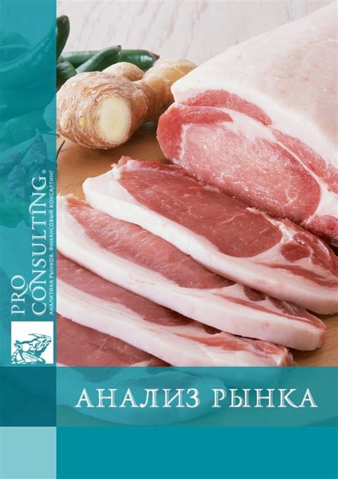 Анализ рынка мяса свежего и субпродуктов в Украине