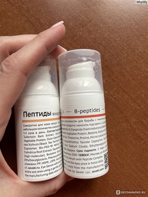 Сыворотка для лица Seveki Б-пептиды 2 B-peptides - «Простая и ...
