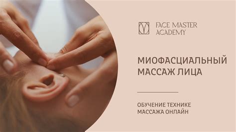 Миофасциальный массаж лица (промо-ролик) - YouTube