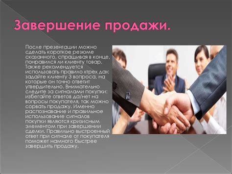 Техника продаж. 7 этапов продаж - презентация онлайн