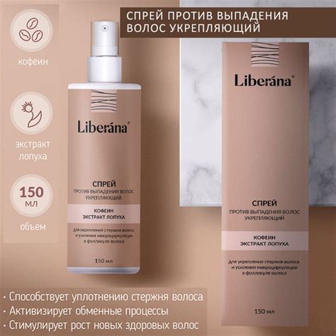 Liberana Концентрат для волос, 150 мл - купить с доставкой по выгодным ...
