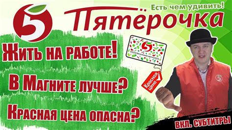 Отзыв о работе в Пятерочке, Тайна бренда "Красная Цена", Карта ...