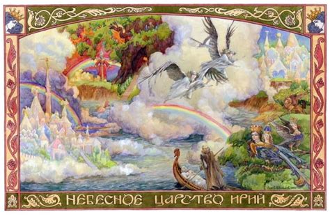 Ирий | Древнерусский словарик