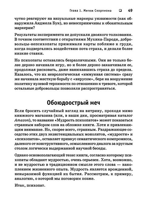 Сам себе психолог - Даттон К. - Мудрость психопатов [2014, DjVu, RUS ...