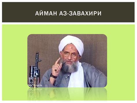 Аль-каида - презентация онлайн