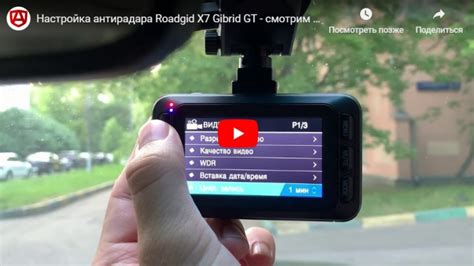 Новое видео: настройка гибридного устройства Roadgid X7 Gibrid GT