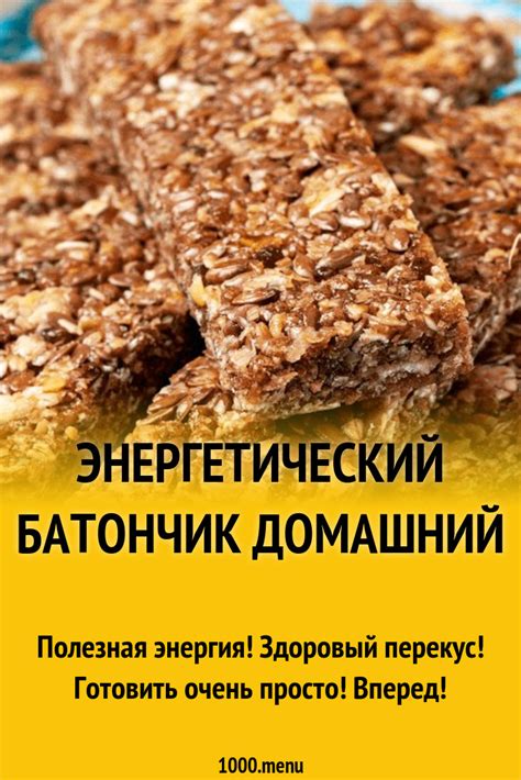 Энергетический батончик домашний рецепт фото пошагово и видео - 1000.menu