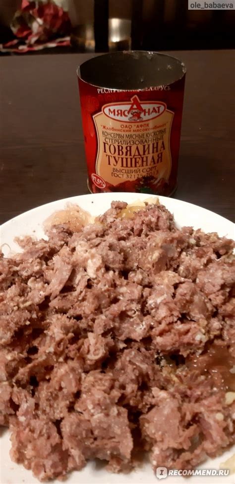 Консервы мясные Мясанат Говядина тушеная высшего сорта - «Ожидала ...