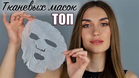 ВАУ 🔥 БОЛЬШОЙ Обзор 🔥 КОРЕЙСКИЕ Тканевые Маски 💕ЛУЧШИЕ И ХУДШИЕ Уход за ...