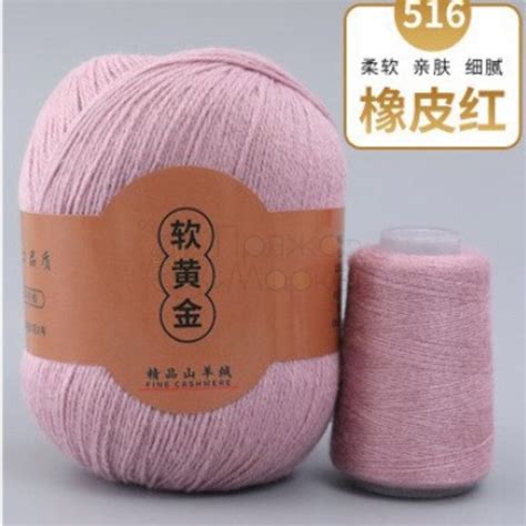 Пряжа Монгольский кашемир CASHMERE FINE в Челябинске в розницу ...