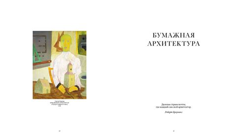 Бумажная архитектура